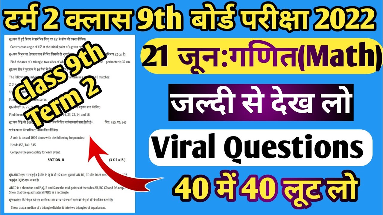 Jac Board Class 9 Math VVI Questions Term 2 | Class 9 Math Term 2 Jac ...