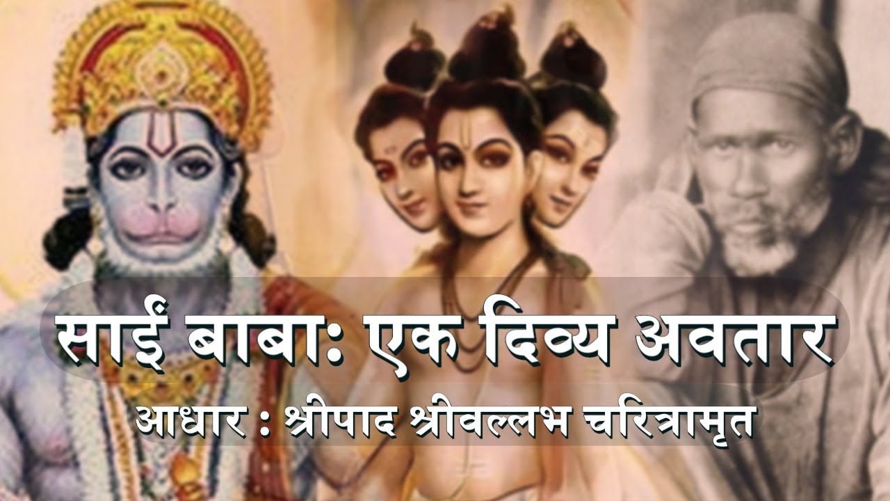 Dispelling Doubts: Understanding Sai Baba as a Divine Incarnation ...