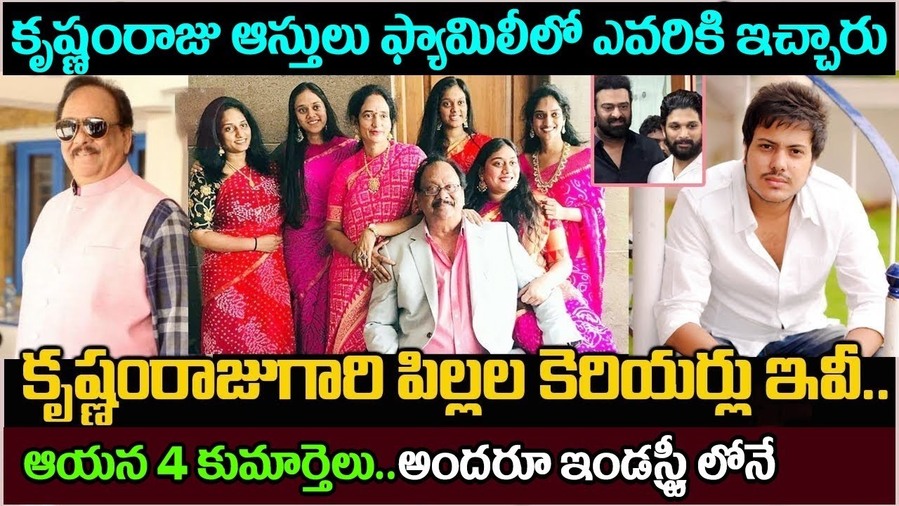 రెబెల్ స్టార్ కృష్ణం రాజు బయోగ్రఫీ | Krishnam Raju Biography | Krishnam ...