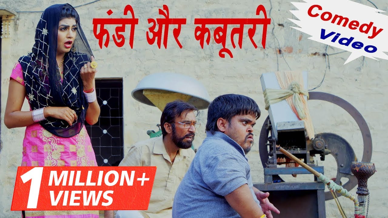 फंडी और कबूतरी | अलबादी पान्ना Part 7 | Fandu Ki New Comedy | Haryanvi ...