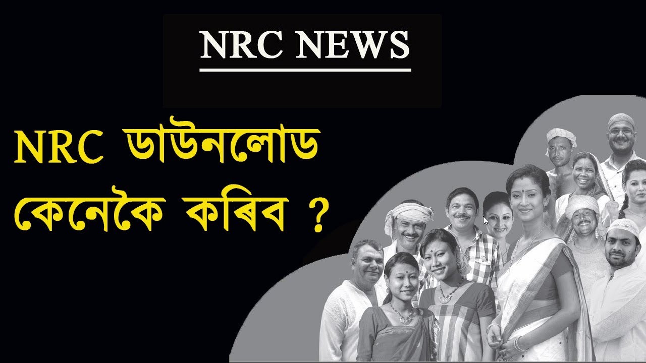 HOW TO DOWNLOAD NRC ASSAM - YouTube