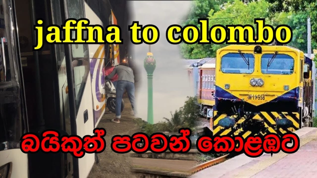 Jaffna ඉදන් බස් එකෙන් කෙලඹට nigt mail එකෙන් යාපනේට | jaffna to colombo ...