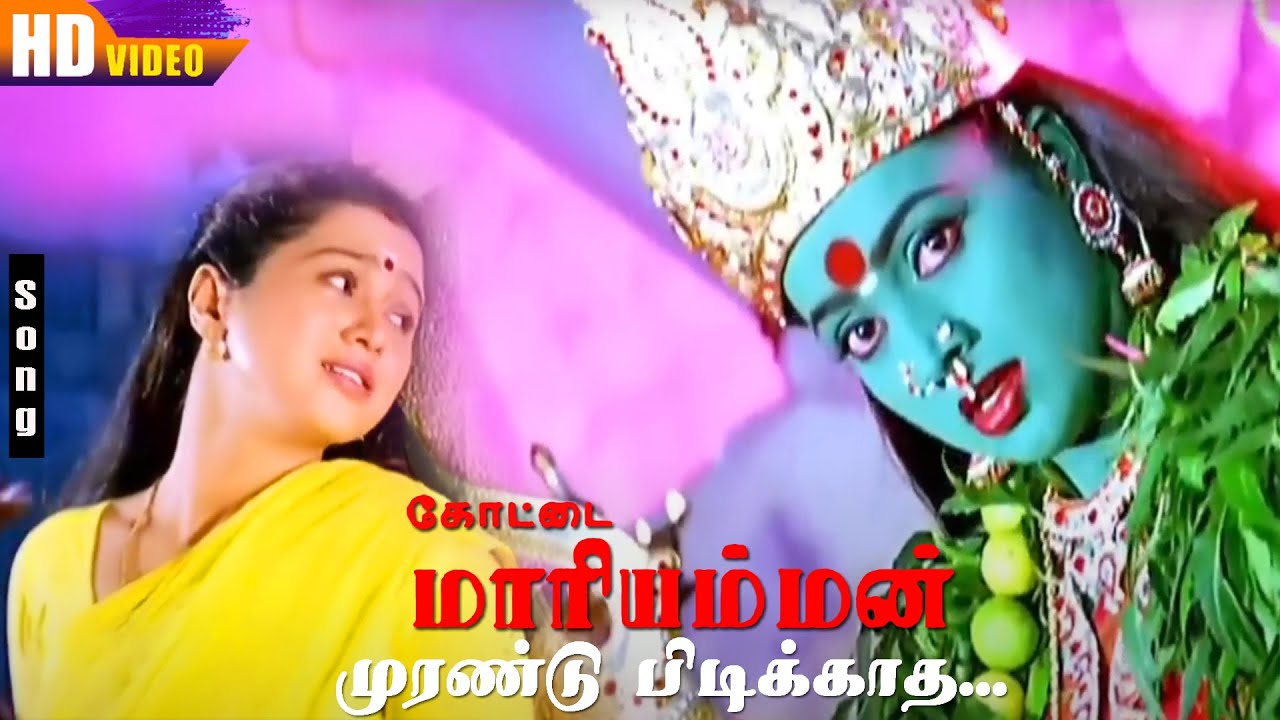 Morandu Pudikathe HD | Roja | Devayani | Kottai Mariamman | Deva Super ...