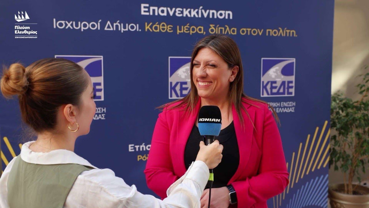 Οι δηλώσεις της Ζωής από το Ετήσιο Τακτικό Συνέδριο της ΚΕΔΕ στη Ρόδο ...