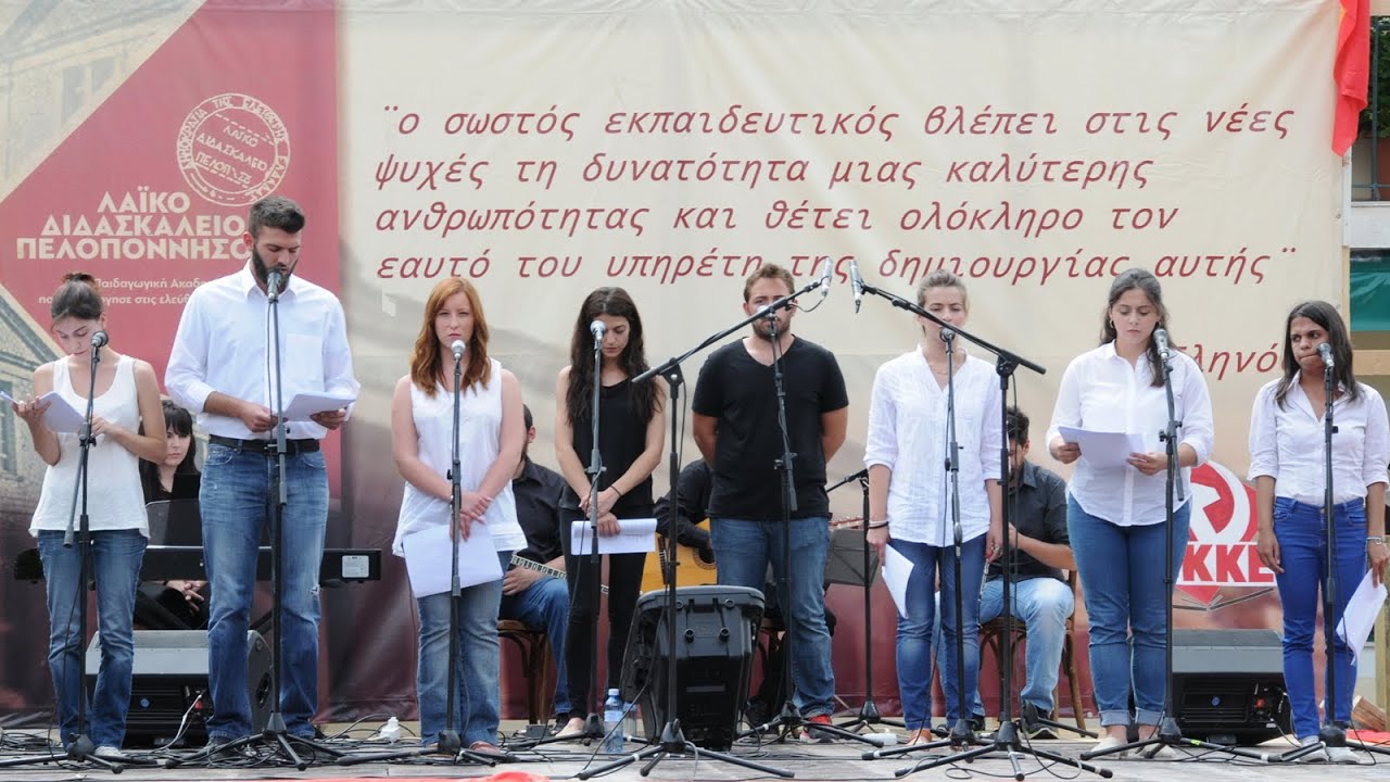 ΜΟΥΣΙΚΟΘΕΑΤΡΙΚΗ ΠΑΡΑΣΤΑΣΗ ΣΤΗΝ ΕΚΔΗΛΩΣΗ ΓΙΑ ΤΟ ΛΑΪΚΟ ΔΙΔΑΣΚΑΛΙΟ - YouTube