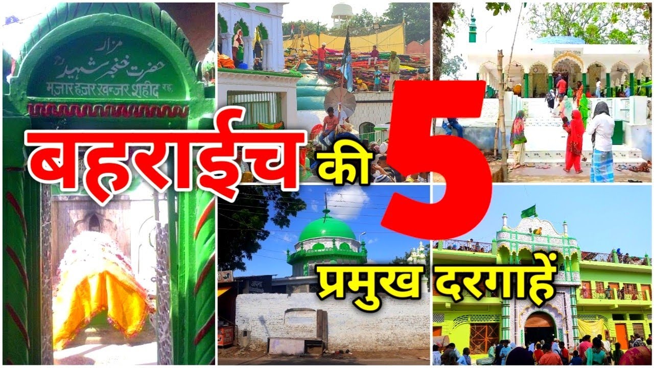 Bahraich Ki Dargah | बहराईच की 5 प्रमुख दरगाहें | Top 5 Famous Dargah ...