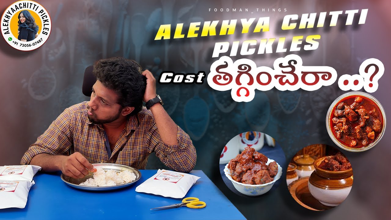 Alekhya chitti pickles Review | #alekhyaachitti #alekhyachittipickles # ...