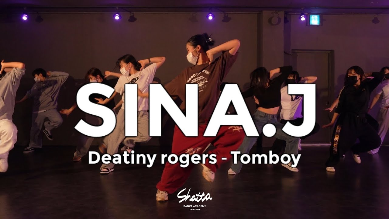 SINA.J CHOREO CLASS / Deatiny rogers - Tomboy / 안산댄스학원 / 샷다댄스아카데미 ...