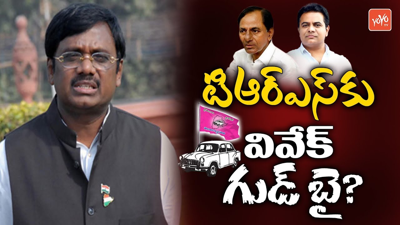 Peddapalli Ex MP Vivek Resigns To TRS TRS MP List 2019 CM KCR peddapalli-ex-mp-vivek-resigns-to-trs-trs-mp-list-2019-cm-kcr