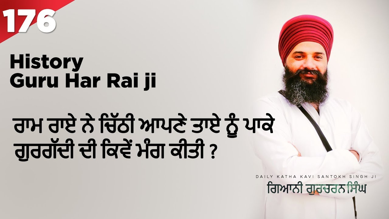 history of guru har rai ji-history of ram rai ji-history of dhir mal ...