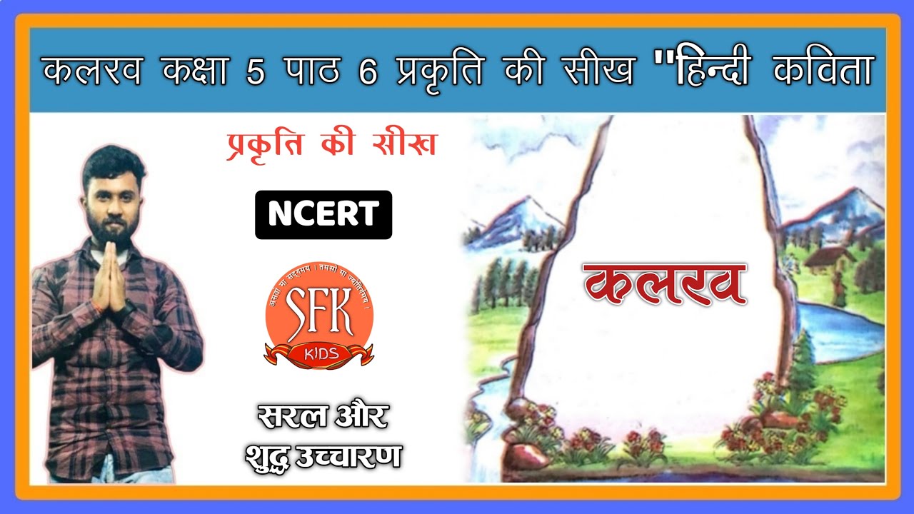 Kalrav Class - 5 | Lesson - 6 | Prakirti Ki Seekh '' Hindi Kavita ...