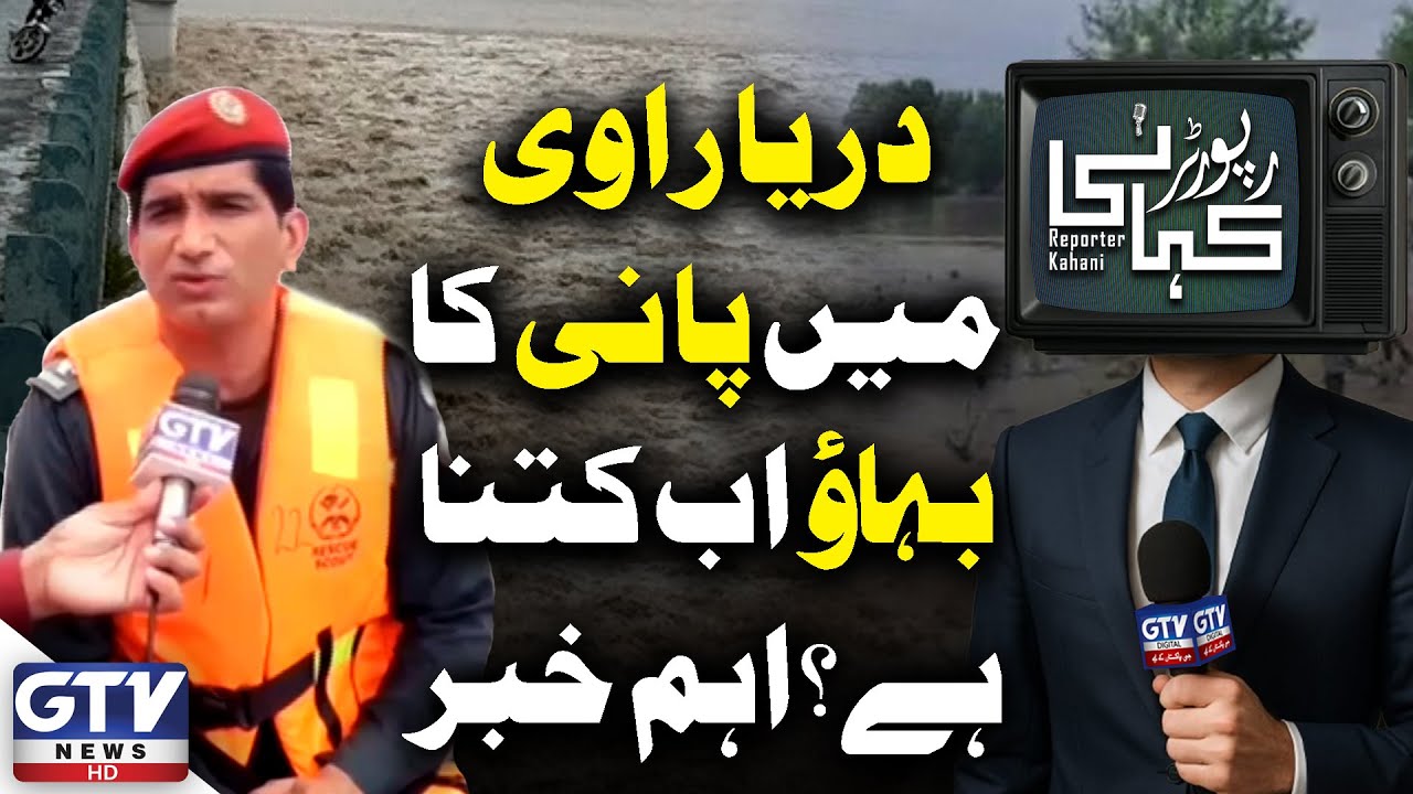 Darya Ravi Current Situation | Rescue Team Operation In Ravi River ...