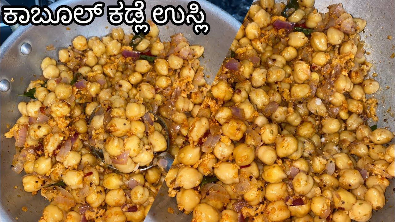 ಕಾಬೂಲ್ ಕಡ್ಲೆ ಉಸ್ಲಿ | Kabul kadle recipe in Kannada ...