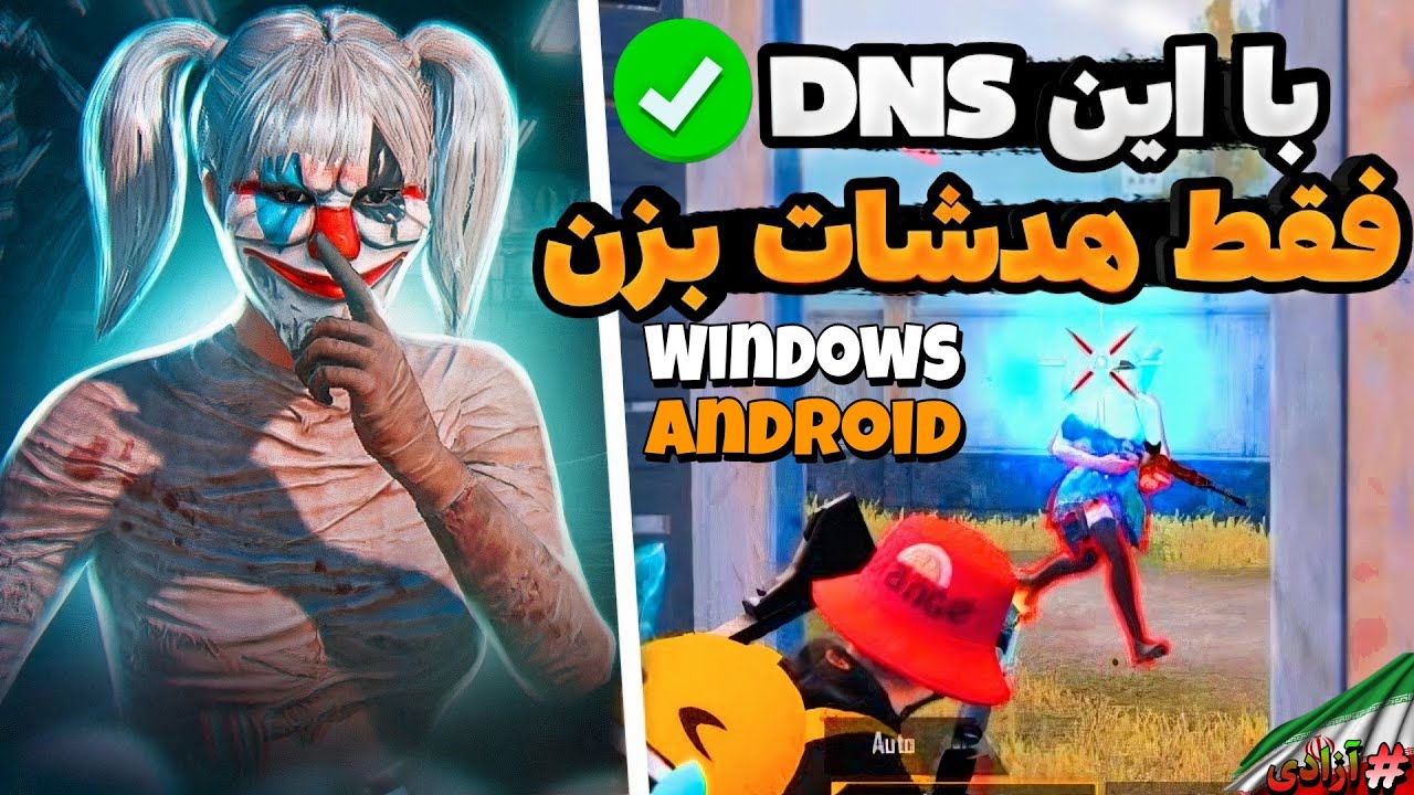 جدیدترین کد Dns برای پابجی موبایل بهترین Vpn و فیلترشکن پابجی کد دی ان