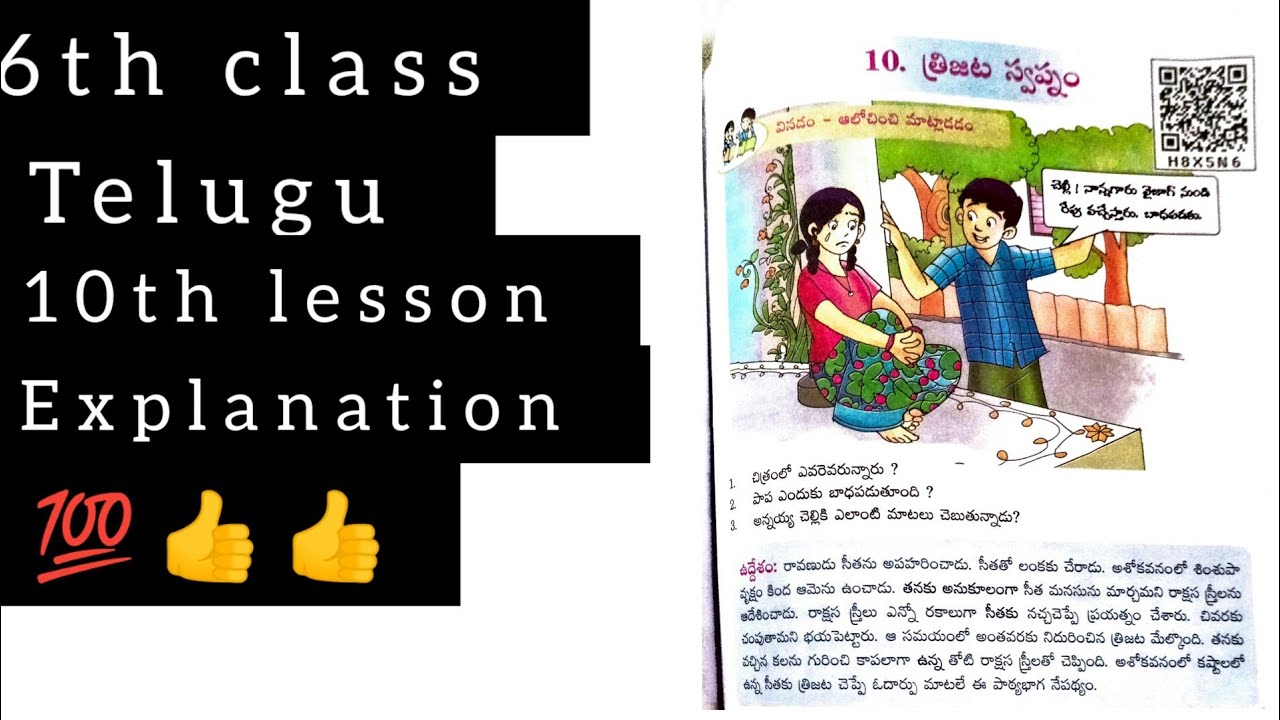 6th Class Telugu 10th Lesson Explanation YouTube 6th-class-telugu-10th-lesson-explanation-youtube