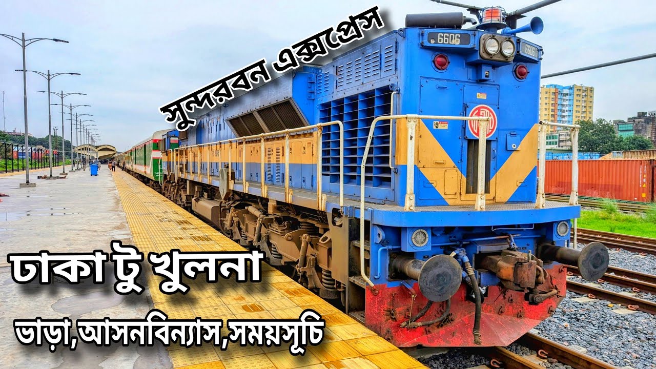 Intercity Sundarban Express Train Journey || ঢাকা থেকে খুলনা | সুন্দরবন ...