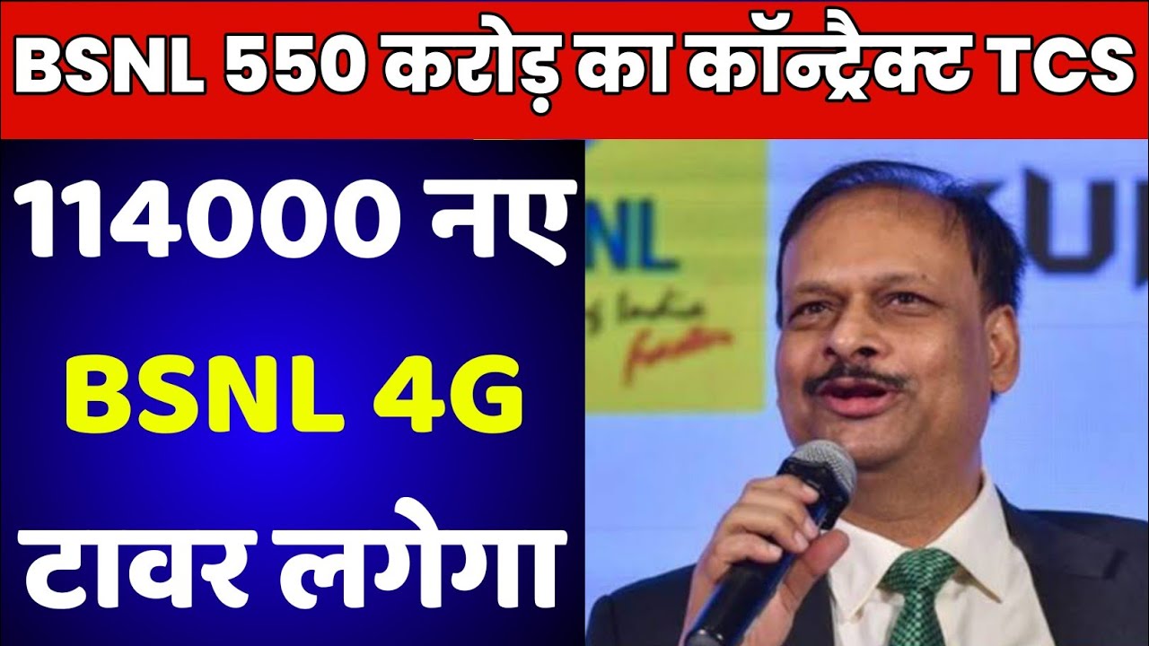 BSNL 4g launch date in india | Bsnl New 4G tower | Bsnl 4G tower | Bsnl ...
