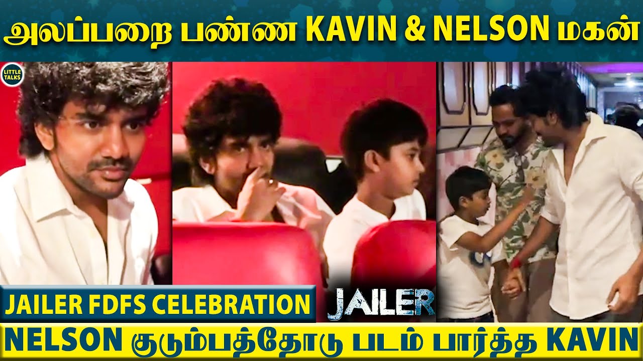 “Kavin மாமா படம் Super” - Nelson மகனின் Cute Reaction, Jailer FDFS Celebration - YouTube