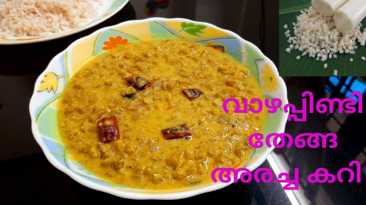 വാഴപ്പിണ്ടി കറി\Vazhapindi Curry\Banana Stem Curry\Pindi Curry\Veg ...