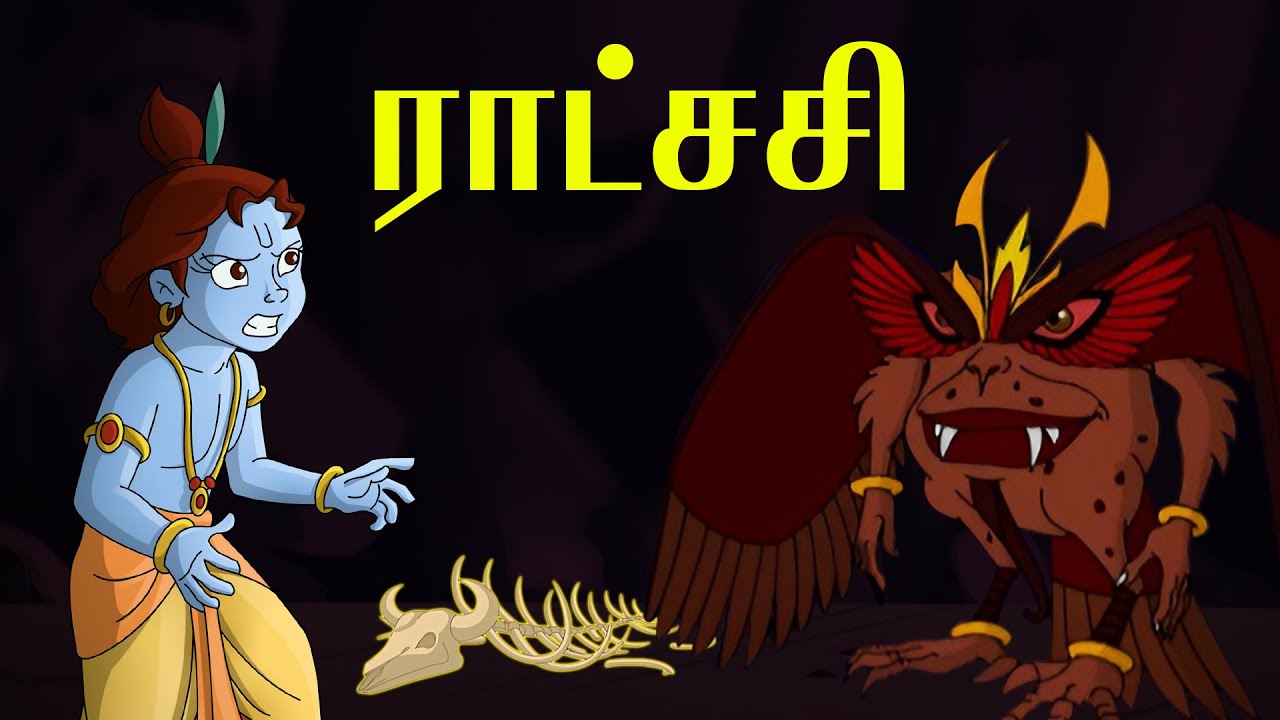 Krishna aur Balram - ராட்சசி | Cartoon for Kids in Tamil | Adventure ...