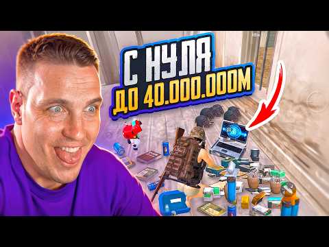 🤡С АБСОЛЮТНОГО 0 ДО 40.000.000 МИЛЛИОНОВ МЕТРО ВАЛЮТЫ В РЕЖИМЕ СОЛО🥶САМОЕ СЛОЖНОЕ ВЫЖИВАНИЕ👿