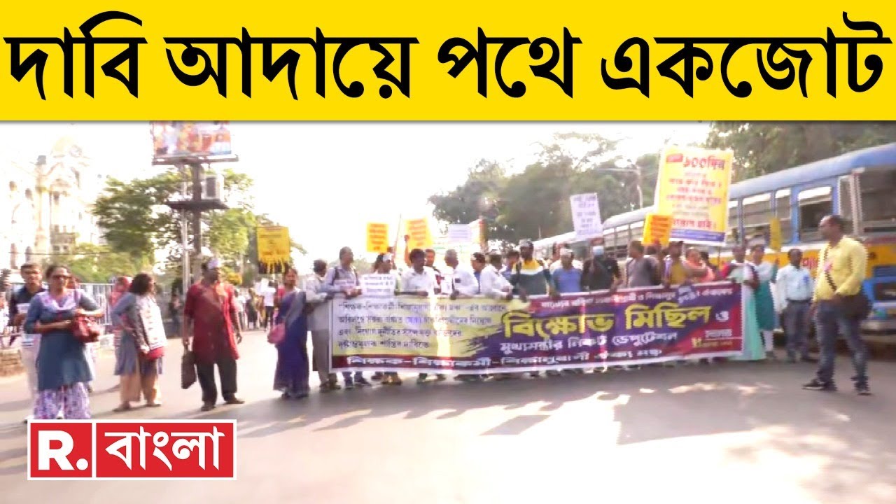 Job Seekers Protest LIVE।চাকরির দাবিতে একজোট সব বিভাগের চাকরিপ্রার্থীরা ...