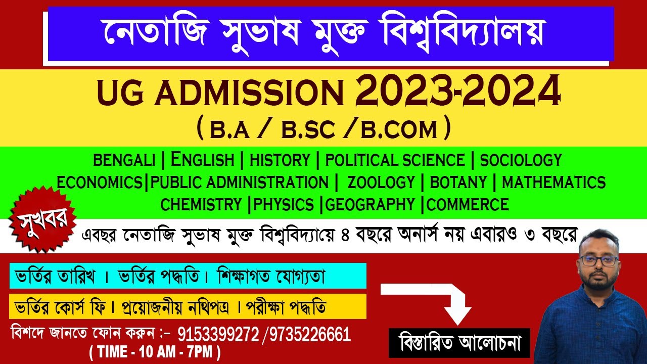 Nsou UG Admission 2023 24 Netaji Subhas Open University নেতাজি ওপেন এ ...