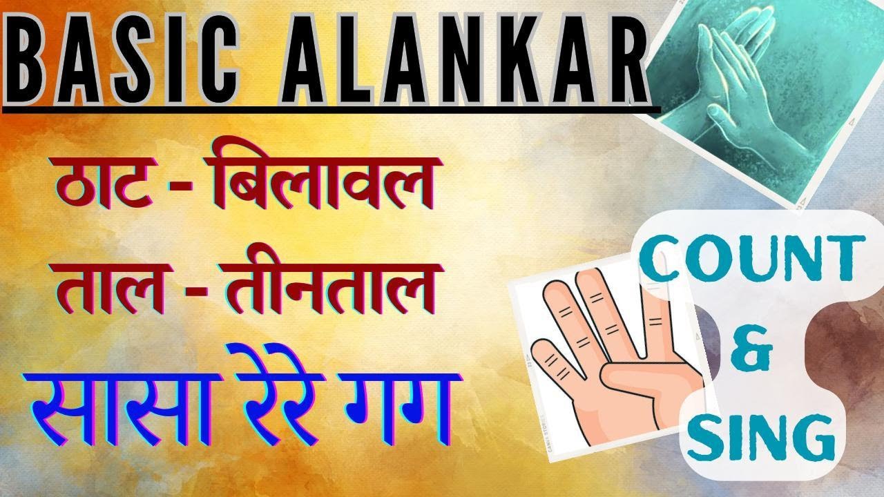 Riyaz of Alankar with TAAL | Count & Sing | Alankar 2 | Thaat - Bilawal ...