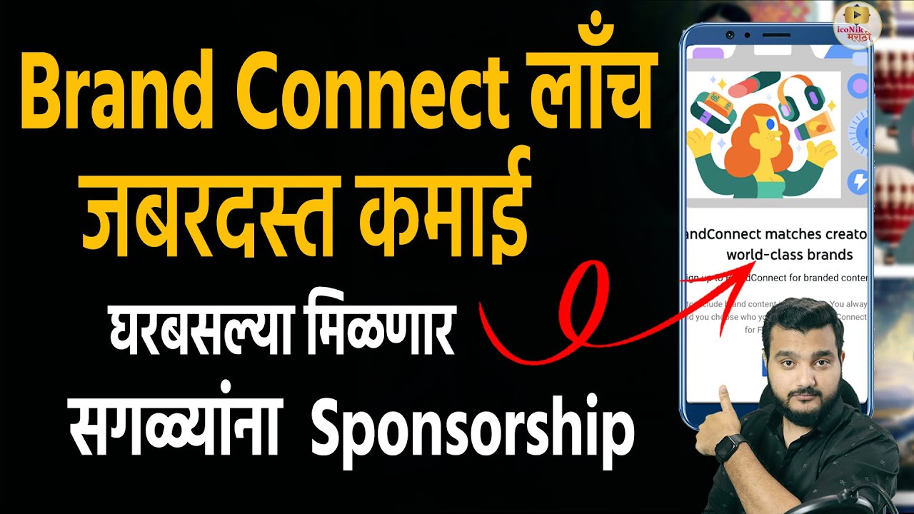 यूट्यूब Brand Connect ने होणार जबरदस्त कमाई । सगळ्यांना मिळणार ...