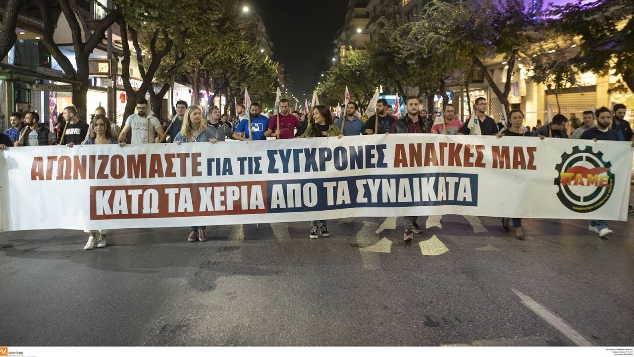 ΘΕΣΣΑΛΟΝΙΚΗ ΚΙΝΗΤΟΠΟΙΗΣΗ ΕΝΑΝΤΙΑ ΣΤΟ «ΑΝΑΠΤΥΞΙΑΚΟ» ΠΟΛΥΝΟΜΟΣΧΕΔΙΟ - YouTube