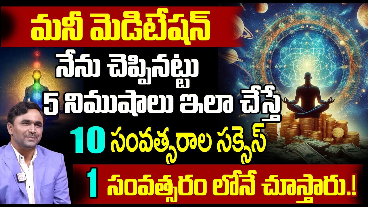 Vishwam Vijay - MONEY MEDITATION Telugu | Law Of Attraction Telugu ...