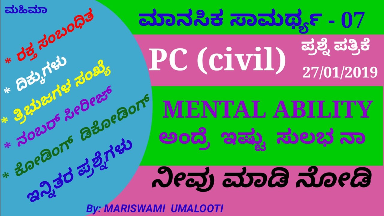 Police constable civil question paper Mental ability/ 27/01/2019 by ...