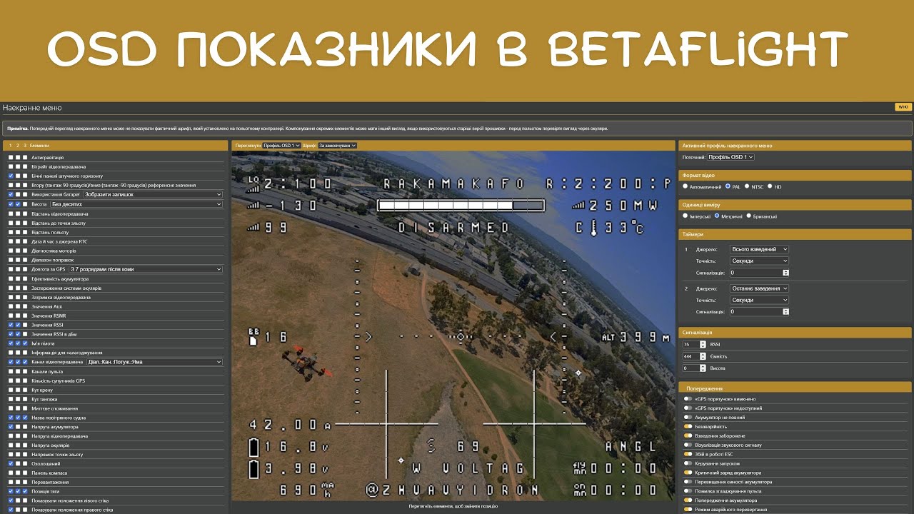 OSD показники в Betaflight Наекранне меню FPV дрона - YouTube