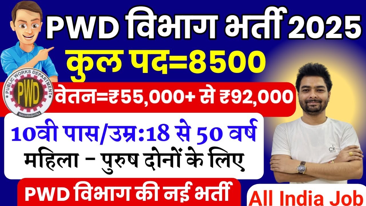 pwd recruitment 2025, PWD Vacancy 2025 | Latest Government Jobs 2025 ...