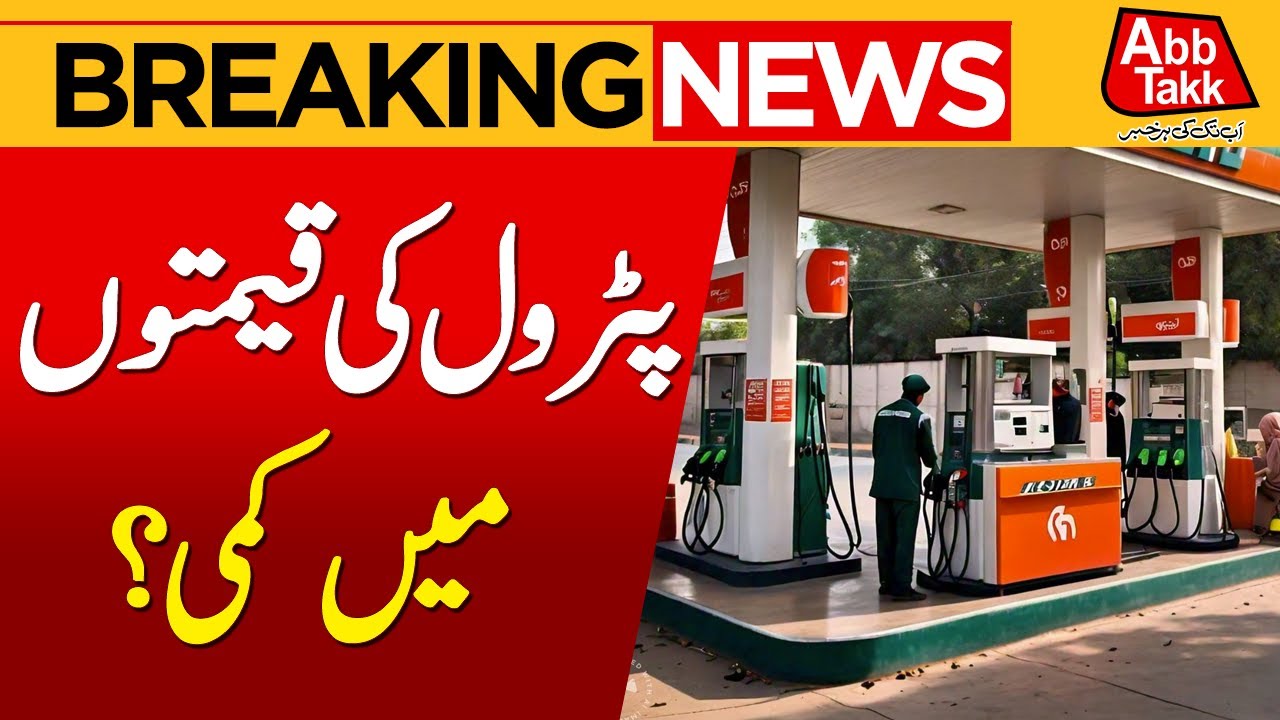 Massive Decrease in Petrol Price | Breaking News | Abbtakk News - YouTube