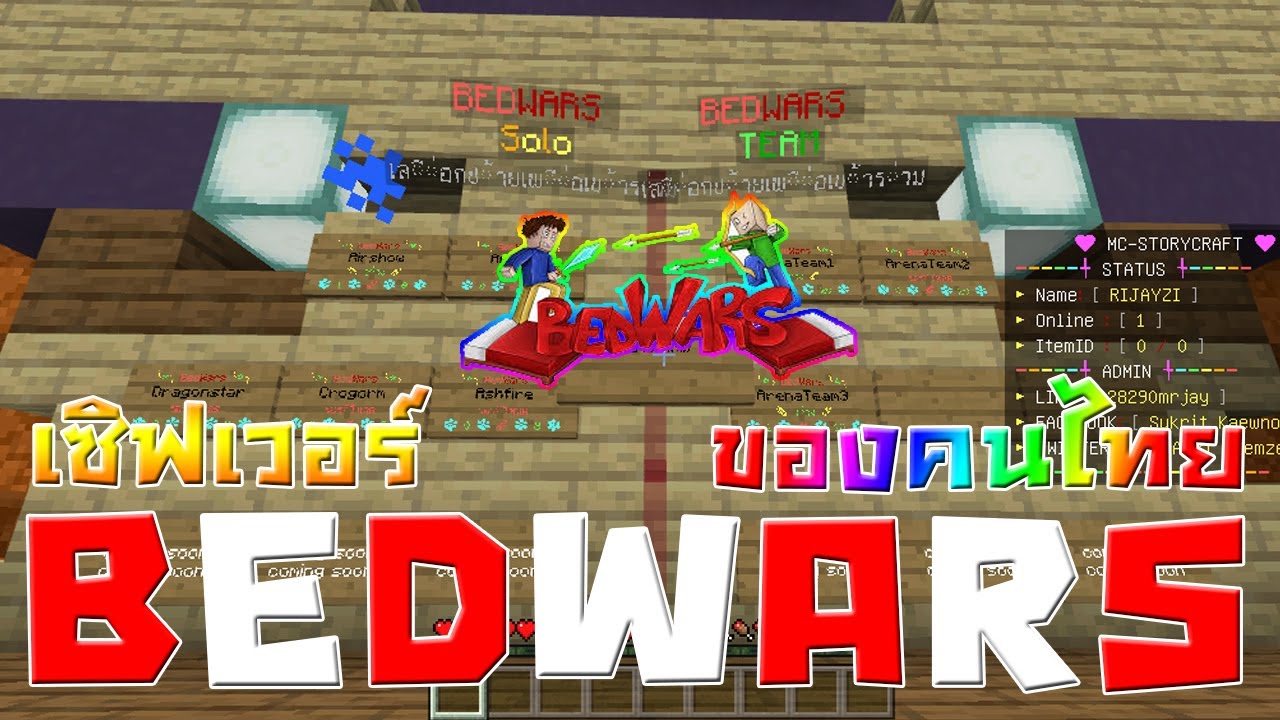สอนเข้าเซิฟเวอร์มายคราฟมือถือ Bedwars สงครามเตียงนอนไทย V1.14.60 - 1.16.0 - YouTube