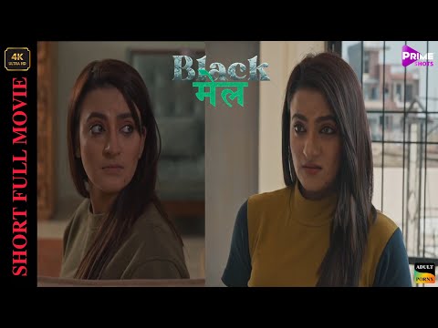 BLACKMAIL | PRIME SHOTS | SHORT FULL MOVIE HD | AYESHA KAPOOR