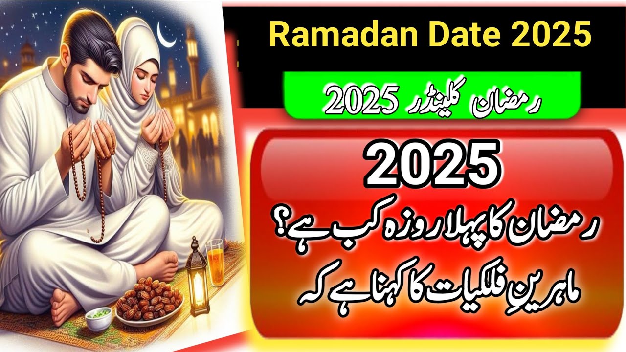 Ramzan Date 2025 | Ramadan 2025 Date | First Ramadan Date 2025 ...
