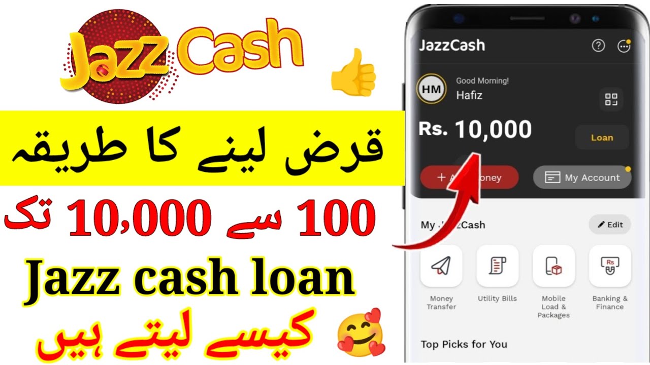 Jazz Cash Loan Kysa lata hn | Jazz Cash Sy Odhar Kysa lain 2024 | AK ...