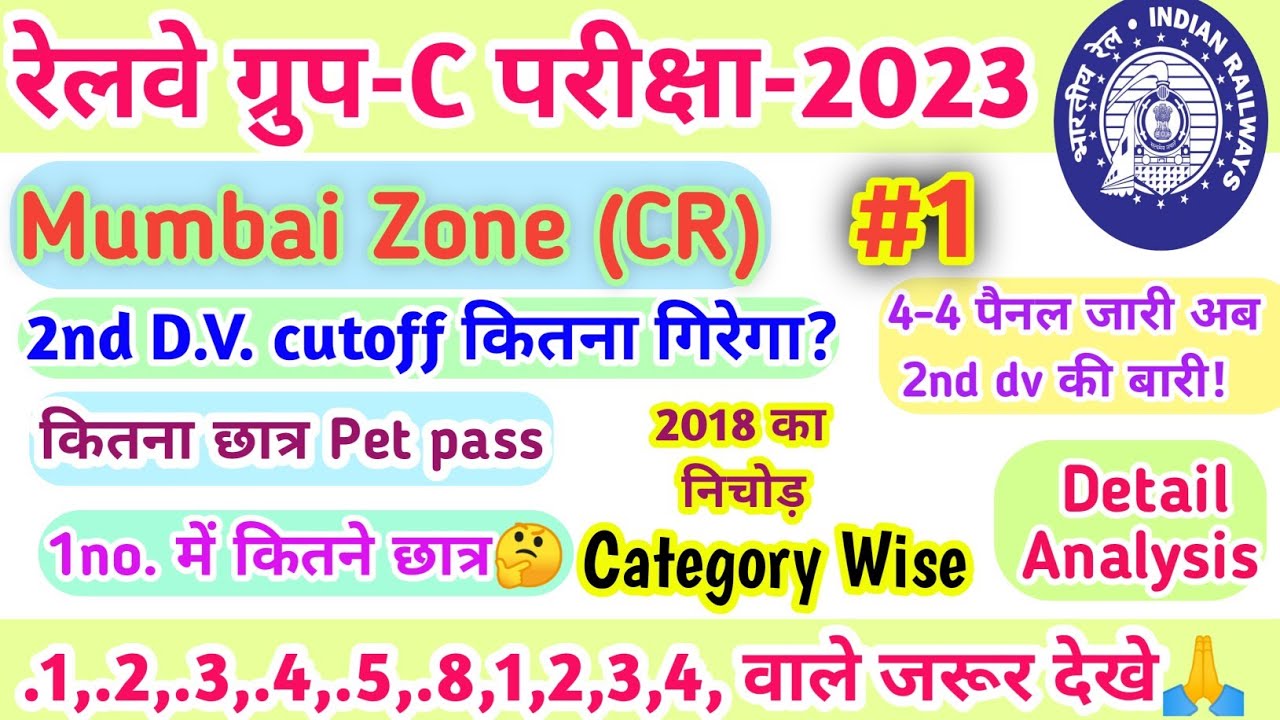 2nd dv expected cutoff, Cr Mumbai, 2nd dv special video. Detail Analysis. - YouTube