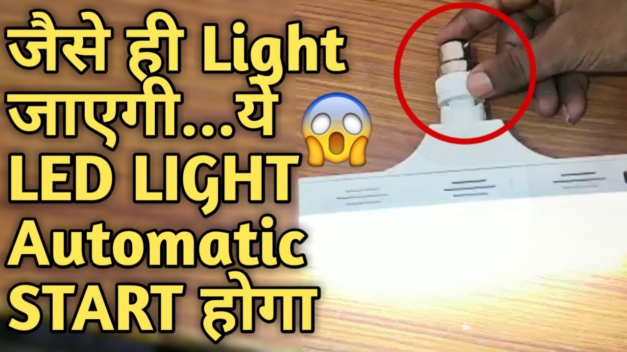 Automatic Rechargeable LED T Bulb For Power Cut Inverter Light Bulb YouTube automatic-rechargeable-led-t-bulb-for-power-cut-inverter-light-bulb-youtube