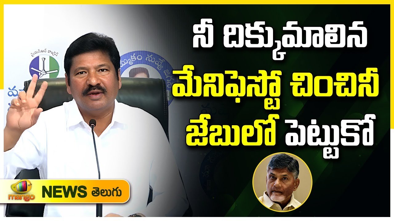 Minister Jogi Ramesh Open Challenge To Chandrababu Naidu | YCP vs TDP ...