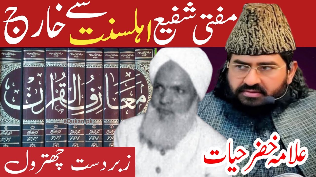 Mufti shafi ahl e sunnat say kharij hein || by allama khizar hayat ...