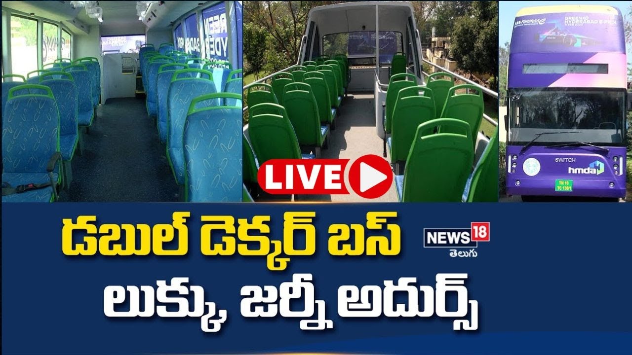 LIVE : డబుల్ డెక్కర్ బస్సు లోపల ఏమేం ఉన్నాయంటే..? Hyderabad Double ...