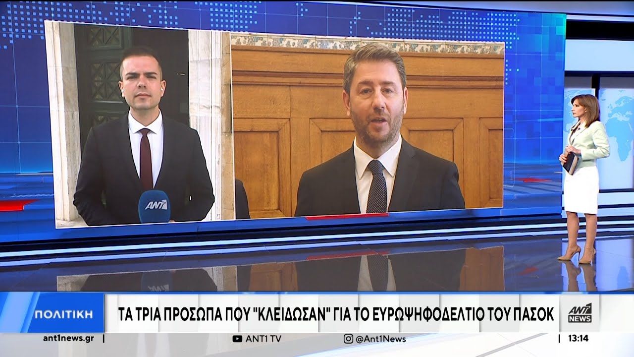 Ευρωεκλογές - ΠΑΣΟΚ: Οι πρώτοι υποψήφιοι και η αισιοδοξία του ...