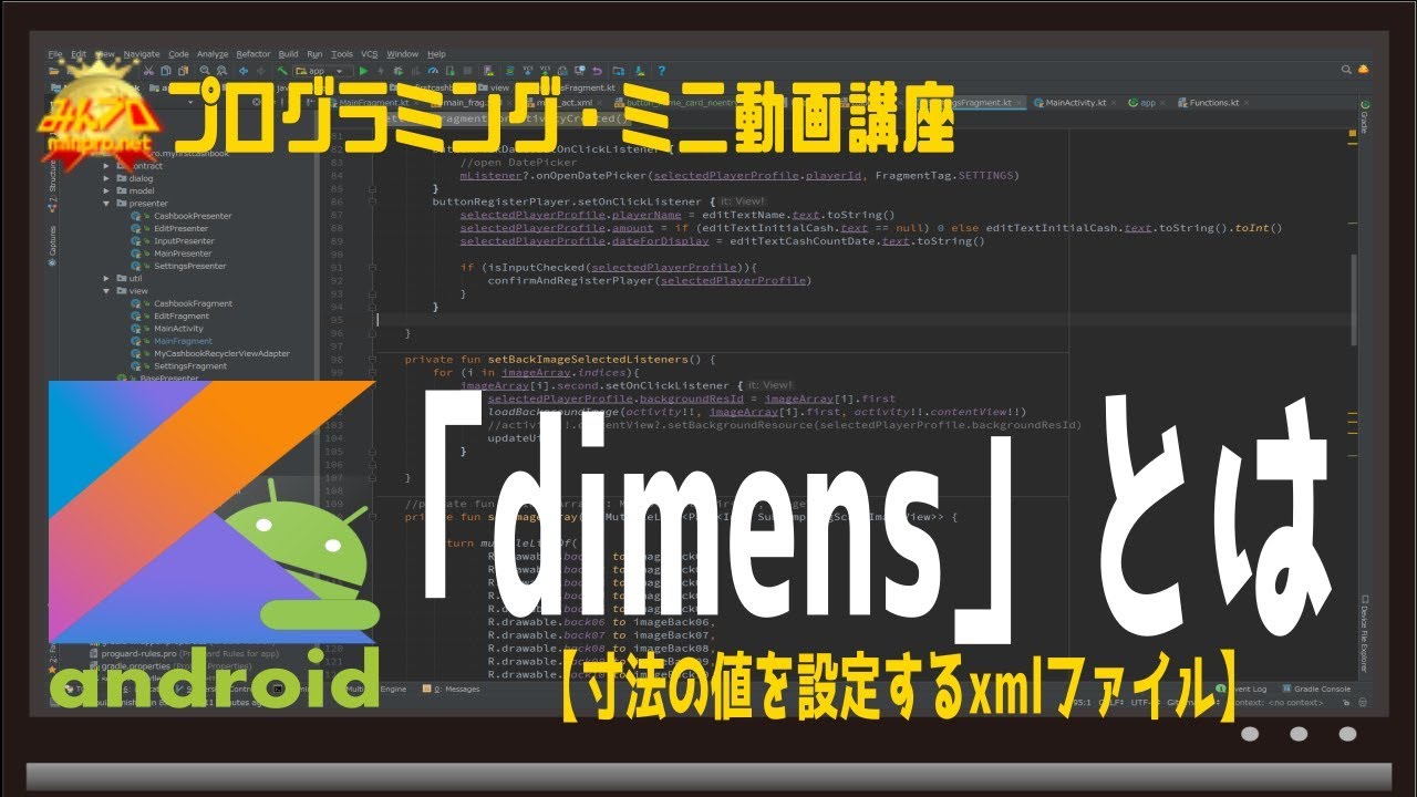 [Android]dimens とは〜初心者向けiOS/Androidスマホアプリプログラミング講座(Flutter/Kotlin/Java ...