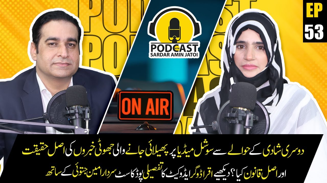 Reality of Viral News About Second Marriage In Pakistan | Podcast Of ...