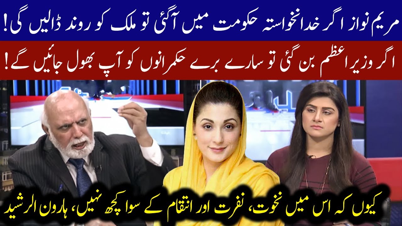 Haroon ur Rasheed criticizes Maryam Nawaz | 13 December 2020 | 92NewsHD ...