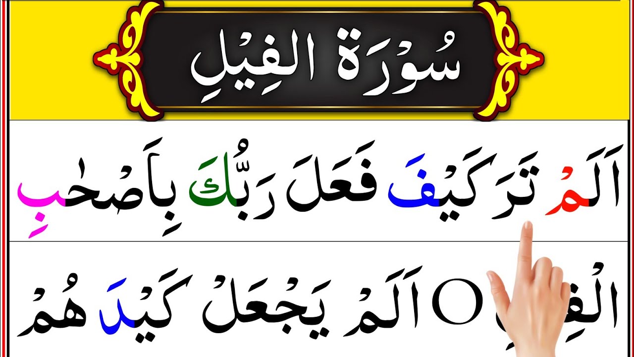 Surah Al-Feel 5 Times Repeat | Learn Surah Feel Reaction Full HD In ...