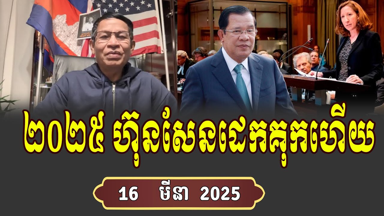 Mao Vibol React Hun Sen 2025 - YouTube